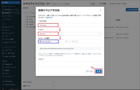【azure Databricks】カタログの作成方法 Azure導入支援デスク