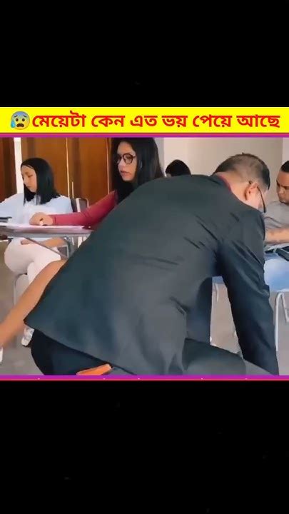 🥺 মেয়েটা এমন কী সমস্যাই পড়েছিল Shorts Youtube