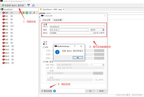 《redis 可视化工具redis Desktop Manager安装及使用》 Csdn博客