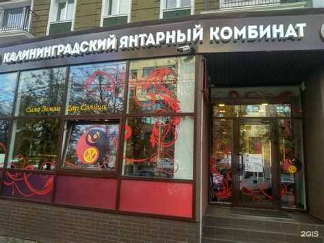 Калининград Янтарный Комбинат Официальный Сайт Магазин — Интернет Магазин