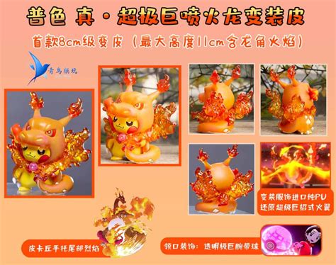 Charicific Valley Series Mega Dynamax Charizard Cosplay Pikachu Bundle