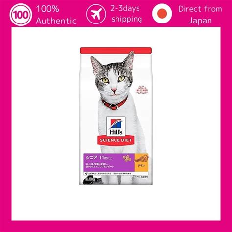 Hills Science Diet Science Diet Cat Food Senior Plus 11 Years And Older