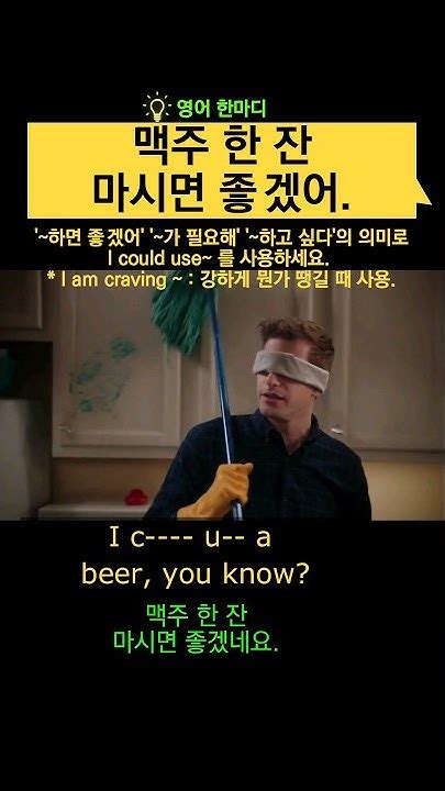 맥주 한잔 마시면 좋겠어 영어회화 Youtube