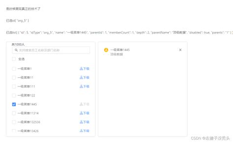 记录一下和组织架构树死磕的不知道第几天——基于antd Vue1x版本实现钉钉选择人和部门的另一种组织架构树h5移动端仿钉钉组织架构的选择