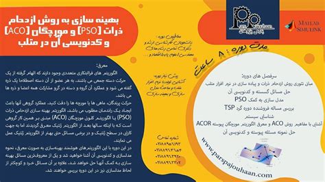 برگزاری دوره های آموزشی برق و کامپیوتر در موسسه پارس پژوهان پارس پژوهان