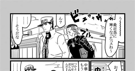 ジョジョの奇妙な冒険 【ジョジョ】4部億泰漫画ログ5 わんだふ～るのマンガ 漫画 虹村億泰 岸辺露伴 Pixiv