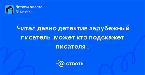 Читал давно детектив зарубежный писатель может кто подскажет писателя Respublika 11