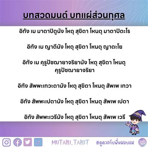แจกบทสวดมนต์ก่อนนอน 5 นาทีชีวิตปัง แกลเลอรีที่โพสต์โดย Mutaru Tarot