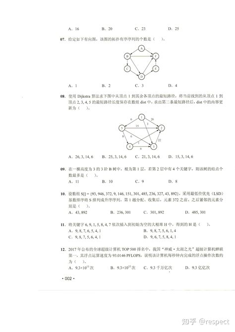 2021计算机考研408真题 知乎