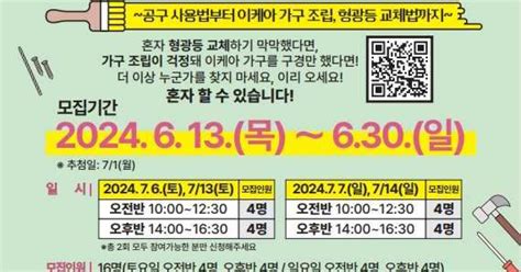 안성시 1인가구를 위한 공구 사용교육 참여자 모집