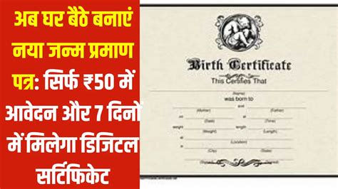 Birth Certificate Apply Online ऑनलाइन जन्म प्रमाण पत्र के लिए सिर्फ 3