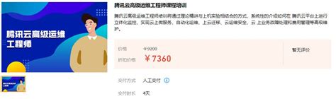 腾讯云高级运维工程师视频培训课程百度云下载 VIPC6资源网