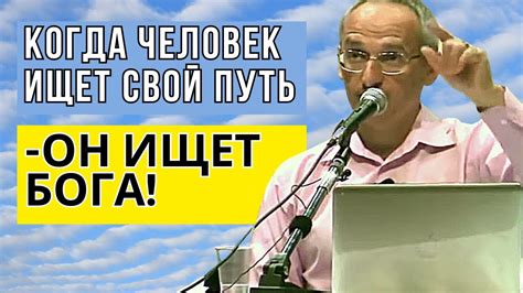 Когда человек ищет свой Путь он ищет Бога Торсунов лекции Youtube