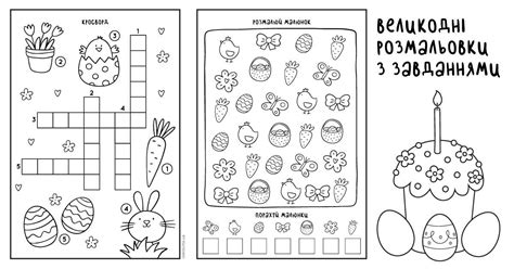 Великодні завдання з розмальовками Ілюстрації Релігієзнавство