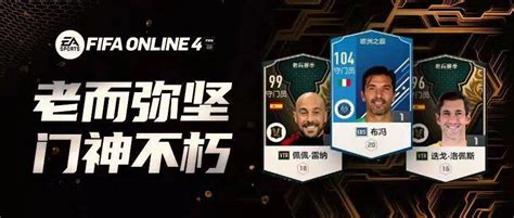 Fifa Online 4 久经沙场的门将一览雷纳迭戈·洛佩斯防守