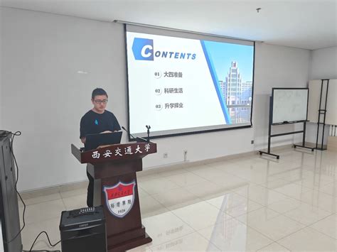【双院协同】物理学院励志书院物理师生联合党支部、物理学院硕2022级党支部开展“物物有理”保研考研经验交流分享共建活动 西安交通大学新闻网
