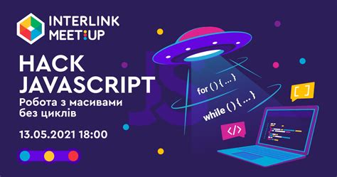 Hack Javascript мітап від Interlink It Cluster