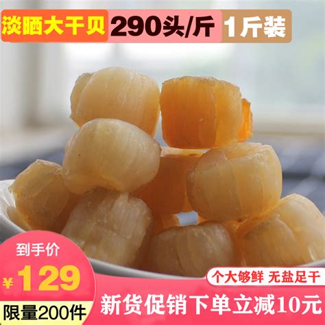 北海特产淡干大干贝特级野生海鲜干货500g宝宝瑶柱扇贝肉元贝无盐 虎窝淘