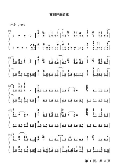 离别开出花钢琴谱南方凯c调流行钢琴双手简谱钢琴谱钢琴五线谱钢琴简谱钢琴弹唱谱钢琴声乐正谱钢琴视频教程—牛牛钢琴
