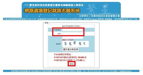 【圖解】113「技職繁星」選填志願系統 技職考情 大學問 升大學 找大學問
