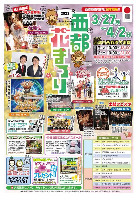 西都花まつり2023開催のお知らせ 西都市観光協会