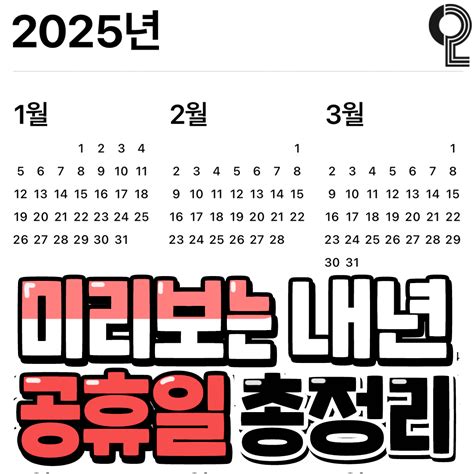 20대 뭐 하지 🗓️2025년까지 버텨야하는 이유 🗓️ 달력으로 미리 보는 내년 공휴일 Zip 말로만 듣던 그 10월