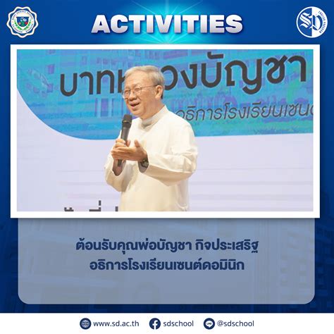 💙ต้อนรับคุณพ่ Saint Dominic School โรงเรียนเซนต์ดอมินิก Facebook