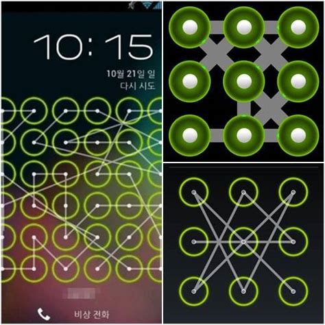흔한 스마트폰 장난 잠금장치 패턴 끝판왕 어떻게 외워