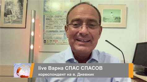 Спас Спасов в ДЕНЯТ с В Дремджиев 2 10 2023 Youtube