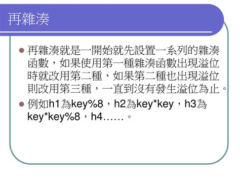 Ppt 資料結構 第九章：雜湊法（ Hash ） Powerpoint Presentation Id4107312