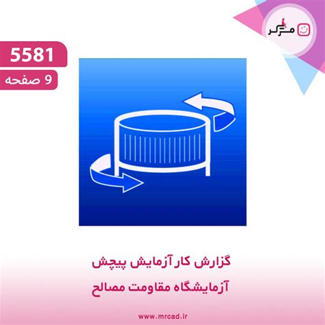 گزارش کار آزمایش پیچش آزمایشگاه مقاومت مصالح ۵۵۸۱ مِسترکَد