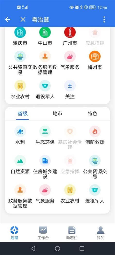 数字政府｜广东省数字政府改革建设成果