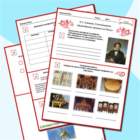 Рабочий лист для урока родной русской литературы в 7 классе на тему А С Хомяков