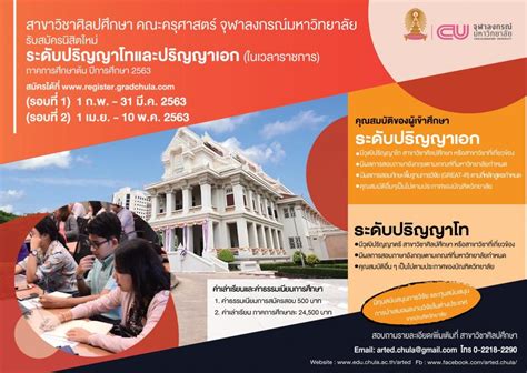 สาขาวิชาศิลปศึกษา เปิดรับนิสิตใหม่ระดับปริญญาโทและปริญญาเอก ในเวลา