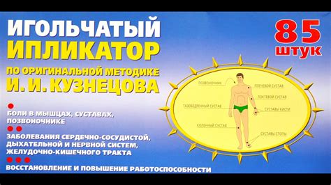 Аппликатор Кузнецова применение Youtube