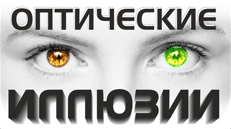 Оптические иллюзии и обманы зрения Смотри простую картинку с