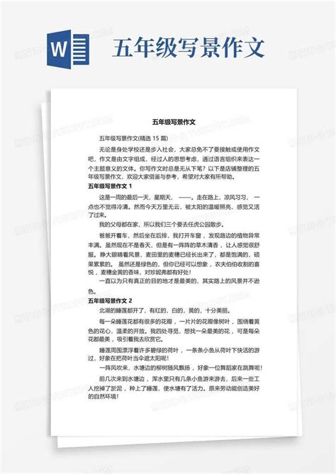 五年级写景作文word模板下载编号lpoojxan熊猫办公