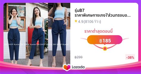 รุ่นb7 ราคาพิเศษกางเกง7ส่วนทรงบอย ทรงบอยขายาวตะขอหน้าผ้าไอวี่กางเกงทรงบอลลูนพร้อมส่ง