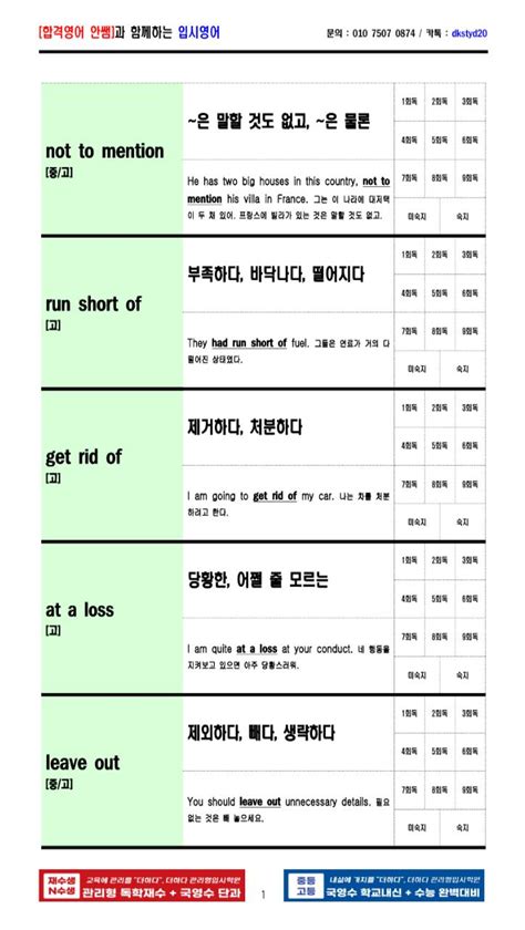 대전둔산동 더하다관리형입시학원 영어자료 무료나눔 2탄 [영어 숙어] 네이버 블로그