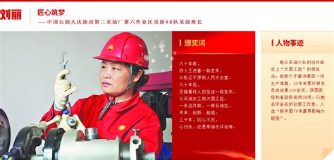 中国石油首届感动石油人物评选结果揭晓 中国石油新闻中心 中国石油新闻中心