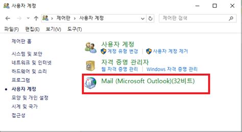 아웃룩 0x8004010f 오류 해결 방법 6가지