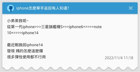 Iphone怎麼單手返回有人知道 3c板 Dcard