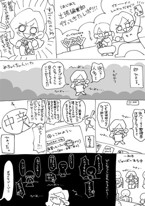 出張編集部いってきた雑レポ きの さんのマンガ ツイコミ仮