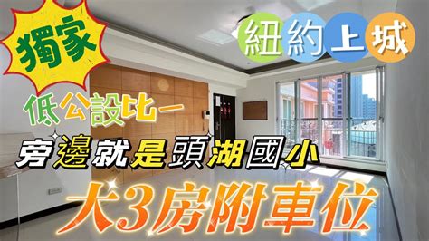 ️已成交 ️📣獨家林口買房賣房找小蔡紐約上城 3房附車位 總價2098萬 權狀50坪 歡迎賞屋0936367467 小蔡 Youtube