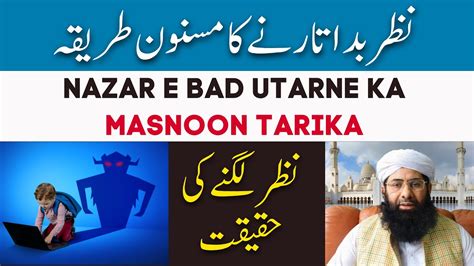 Nazar E Bad Utarne Ka Islami Tarika Aur Dua Buri Nazar Sy Bachne Ka