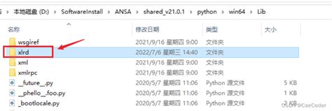 Ansa二次开发 安装外部python库（以xlrd为例）ansa二次开发导入外部库 Csdn博客
