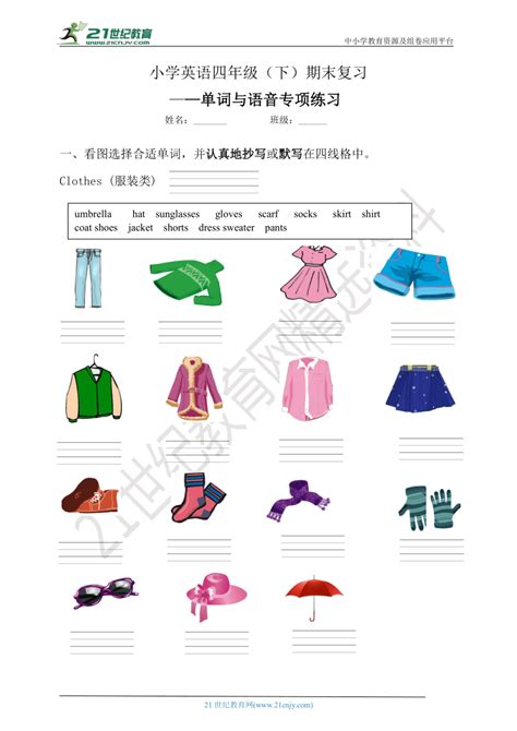 人教pep版四年级下册英语 期末专项复习——单词和语音 21世纪教育网