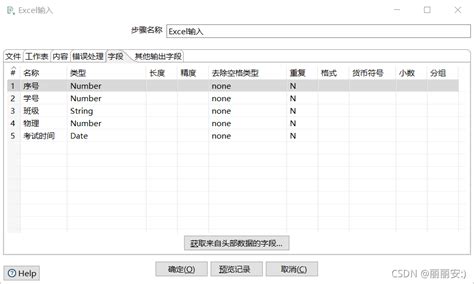 Kettle工具实现数据清洗kettle 数据清洗 Csdn博客