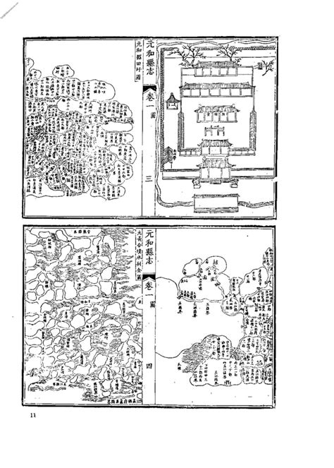 江苏江苏府县志辑14 乾隆元和县志 中国地方志集成 Pdf电子版下载 时光县志