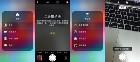 Ios 12 的 3d Touch 新增新捷徑 一按即時掃瞄文件 Qr 碼 流動日報